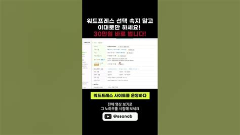 워드프레스 속지 말고 이대로만 하세요 30만원 바로 버는 방법 애드센스 수익화 만들기 티스토리 블로그 방향 Youtube