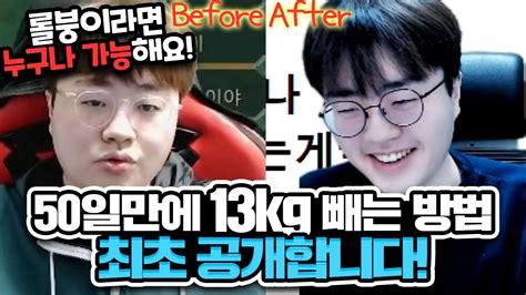 땅우양 막말로 30일만에 13키로 빼는 법 최초 공개합니다 사람이 이렇게 많이 바뀌었다고 롤 하는 사람이면 무조건 따라하기 가능다이어트 방법 【전프로원딜】【챌린저