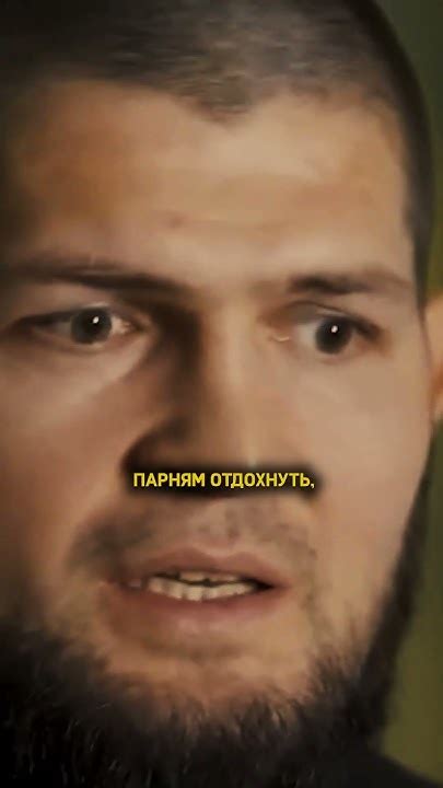 Хабиб Нурмагомедов начал понимать отца интервью Shorts Youtube