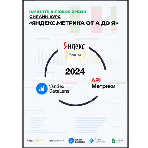 Курс по Яндекс Метрике