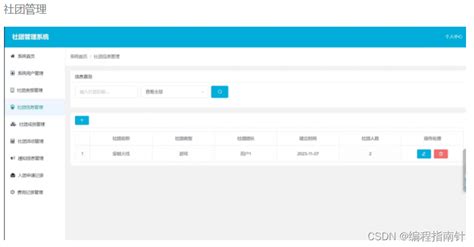 毕业设计｜基于springbootvue实现的社团管理系统spring Boot编程指南针 Vue