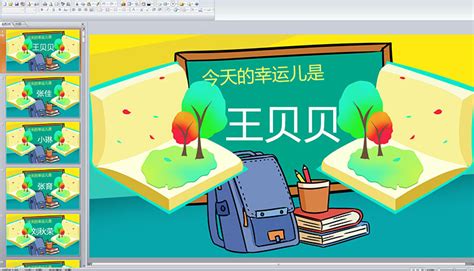 幸运随机点名抽奖 课堂互动ppt课件