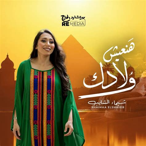شيماء الشايب Shaimaa Elshayeb Youtube