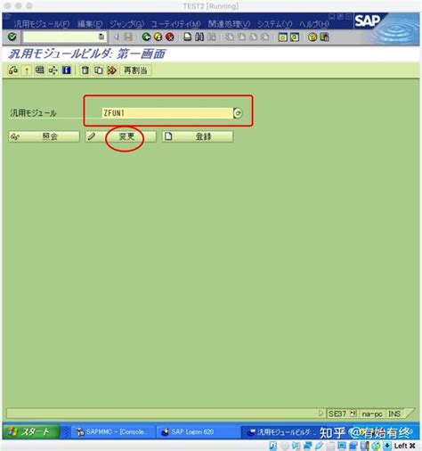Sap Abap 09（中日版） 调用 汎用モジュール 知乎