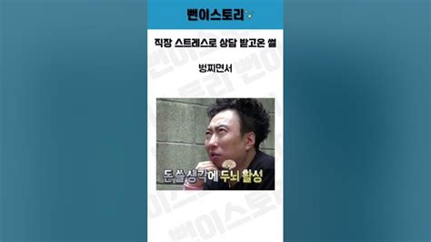 직장 스트레스로 상담 받고온 썰ㅋㅋㅋㅋ 썰 Youtube