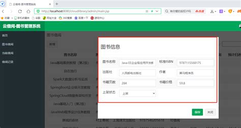 15云借阅图书管理系统 《javaee》 极客文档