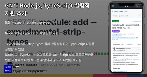 node js typescript 실험적 지원 추가 geeknews