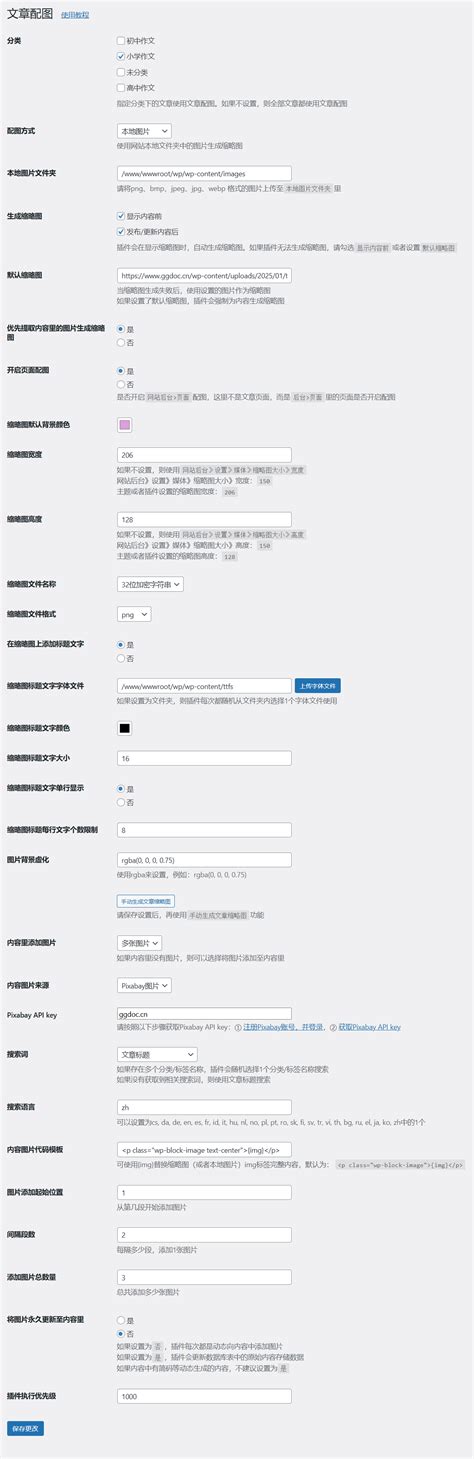 Wordpress文章配图插件 阿里云开发者社区 Wordpress文章配图插件 阿里云开发者社区