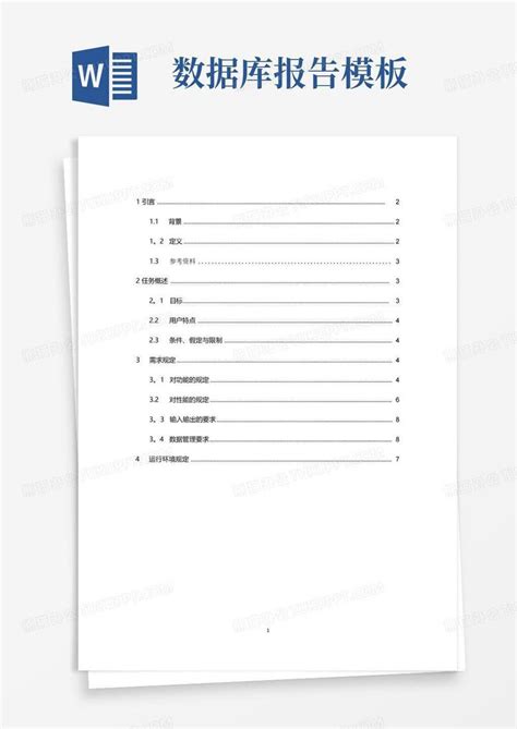 数据库需求分析报告【范本】word模板下载编号lrpvabgv熊猫办公 数据库需求分析报告【范本】word模板下载编号lrpvabgv熊猫办公