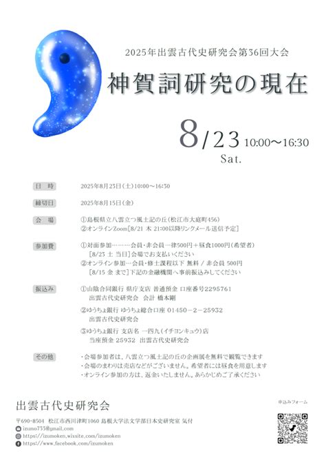 【要予約】2025年出雲古代研究会第36回大会（島根県松江市）の開催情報｜日刊lazuda ラズダ 島根・鳥取を知る、見る、食べる、遊ぶ、暮らすwebマガジン