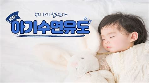 꿀잠 예약 자장가모음자장가 Youtube