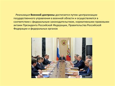 Военная доктрина Российской Федерации Основные положения и понятия