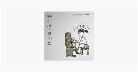 ‎구름달의 이제는 우리가 헤어져야 할 시간 Apple Music에서 만나는 노래