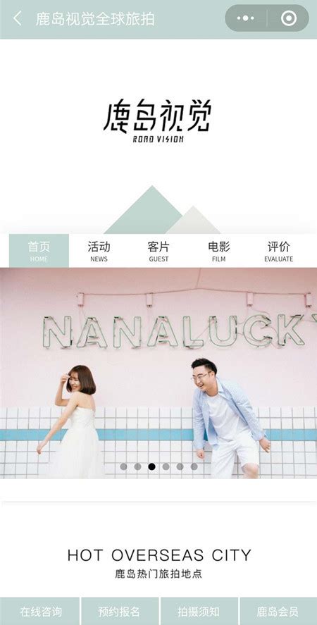 成都鹿岛摄影小程序开发