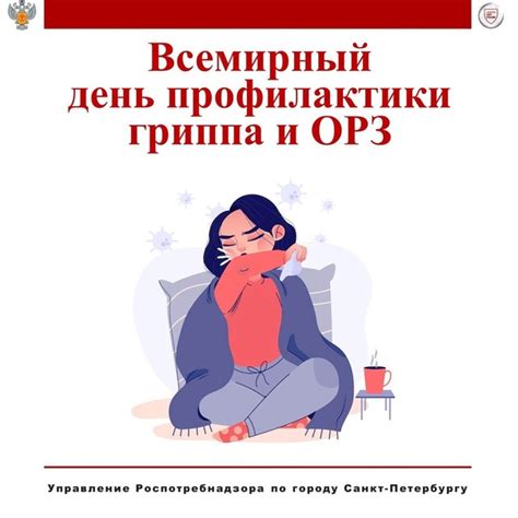 Сегодня 21 января мы отмечаем важный день Всемирный день профилактики гриппа и острых