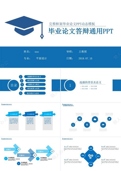 答辩ppt通用模板 90 免费下载 懒人办公