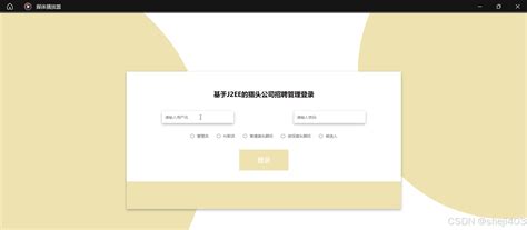 基于ssmvue基于j2ee的猎头公司招聘管理【开题程序论文】 Csdn博客