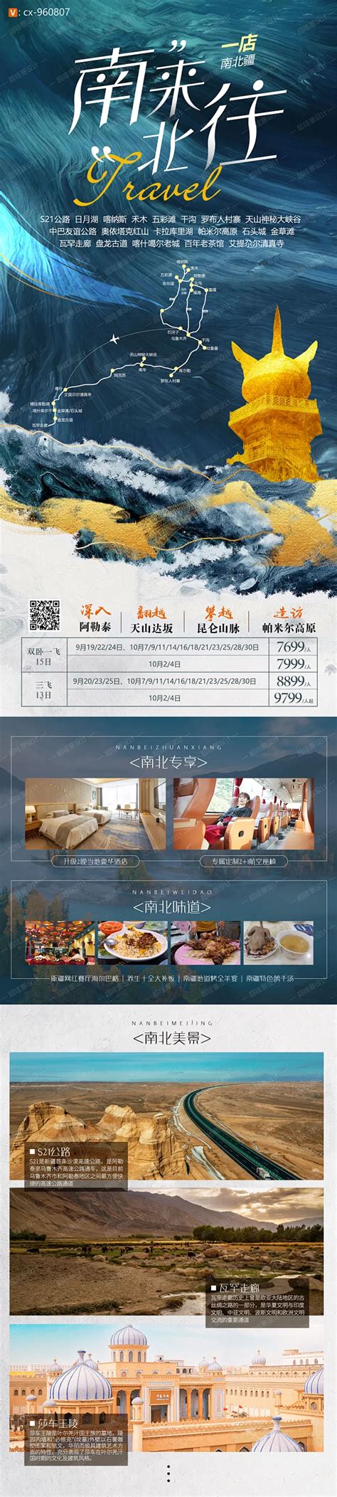 南来北往 花瓣网