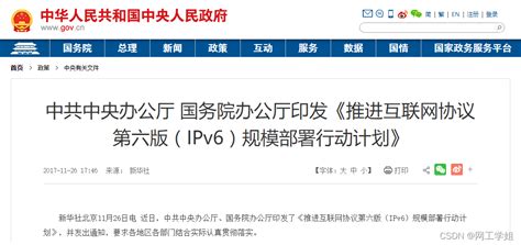 为什么要用ipv6，它有什么优点？ipv4又存在哪些问题？ 为什么用ipv6 csdn博客
