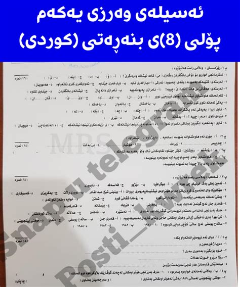 ئەسیلەی 60 کەی وەرزی یەکەم پۆلی 8 هەموو دەرسەکان
