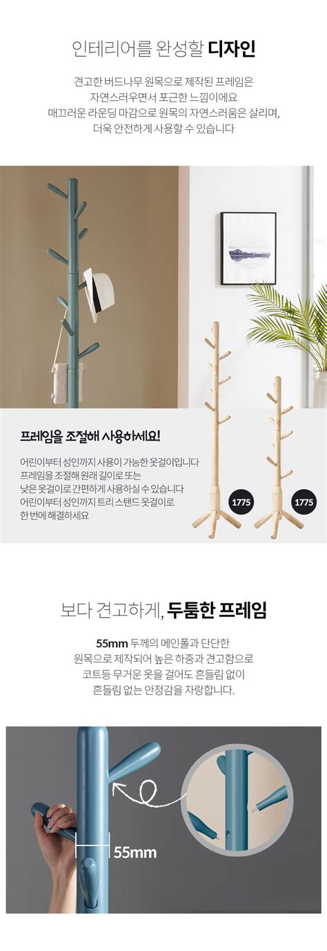 원목 스탠드 옷걸이 코트랙 행거 한샘몰