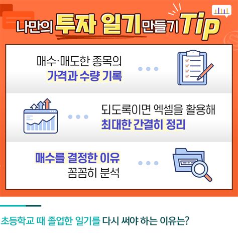 주린이라면 꼭 알아야 할 현실적인 주식 투자 조언