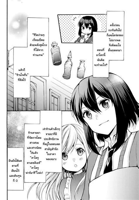 อ่าน Potion Tanomi De Ikinobimasu ตอนที่ 31 31 Th แปลไทย Niceoppai