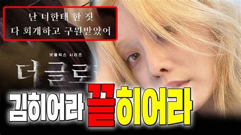 [인생무당] 김히어라 학폭 제발 이렇게 좀 하고 살자 Youtube