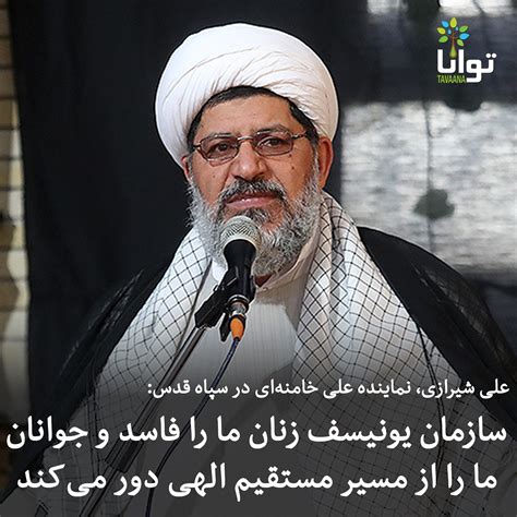 علی شیرازی، نماینده ولی فقیه در نیروی قدس سپاه پاسداران، ادعا کرده غرب