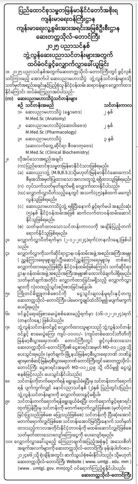 ဆေးတက္ကသိုလ် ၄ ခုတွင် ဆေးပညာ ဘွဲ့လွန်သင်တန်းများ ဖွင့်လှစ်မည် Mm Best Education