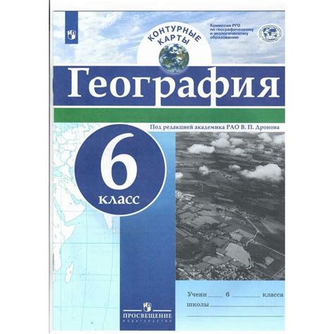 География. 6 класс. Контурная карта. Дронов В.П. - купить с доставкой ...