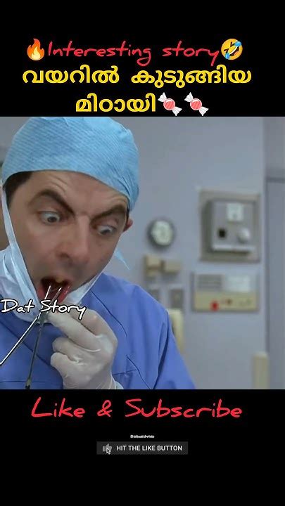 വയറിൽ കുടുങ്ങിയ മിഠായി🍬🍬 L Malayalam Voiceover Shorts Youtubeshorts