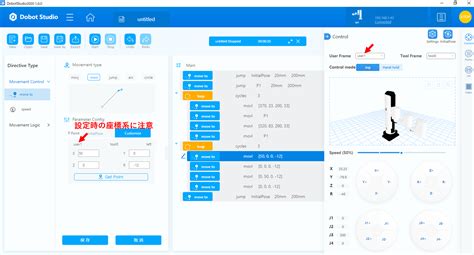 DobotStudio のご紹介座標系編 Physical Computing FAQ Tutorial