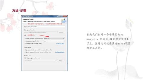 eclipse中如何把一个普通工程转为maven工程 pptx 人人文库