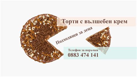 Торти с Вълшебен крем