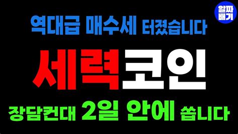 주말간 샌드박스 70 보셨나요 이번 세력코인 최소 150 이상 보고 있습니다 늦기 전에 미리 담아두세요 Youtube