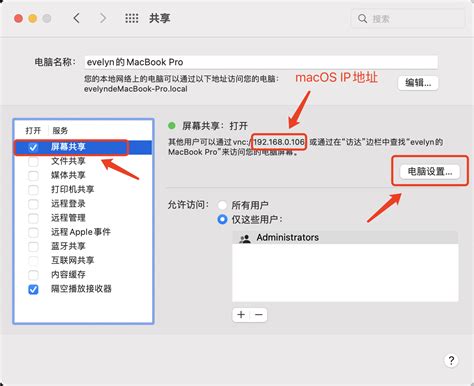 公网远程控制macos【使用mac自带vnc】 Cpolar 极点云