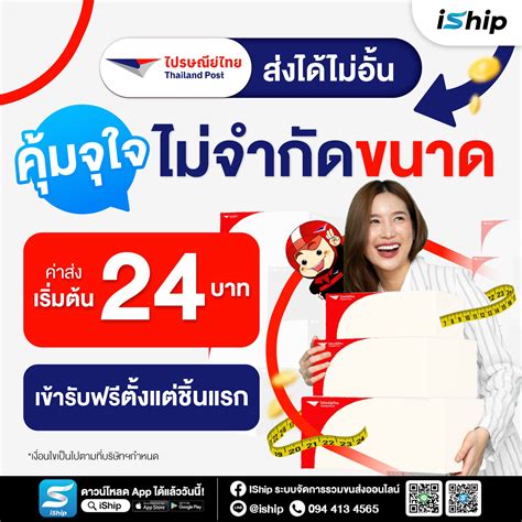 ส่งพัสดุไม่จำกัดขนาด Iship ระบบจัดการรวมขนส่งออนไลน์