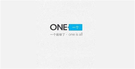 「one·一个」产品分析报告 知乎