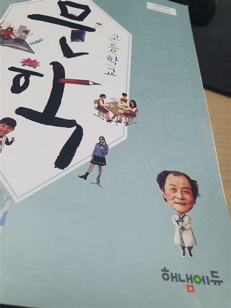 [중고] 해냄에듀 고등 문학 교과서 조정래 알라딘