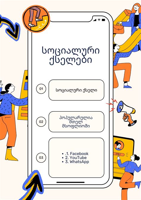 სოციალური ქსელები მთავარი