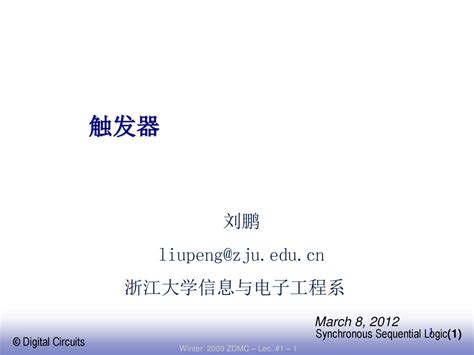 触发器 刘鹏 浙江大学信息与电子工程系 March 8 2012 Ee Ppt Download