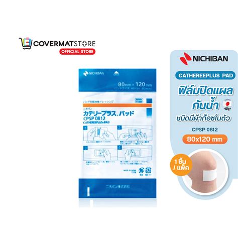 Atless Care เทปยึดแผลหลังตัดไหม 5 X 5cm