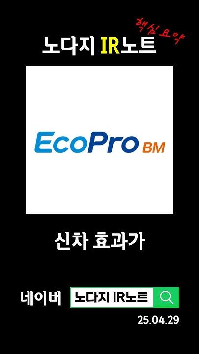 에코프로비엠 매출 급증의 비밀은 뭘까 Youtube