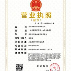 营业执照 高清图片素材 免费下载 爱给网