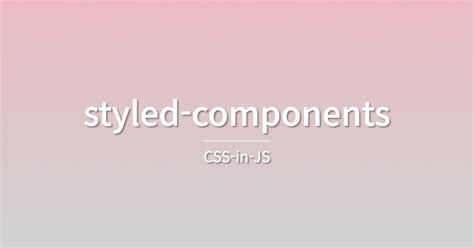 React Styled Components 정리