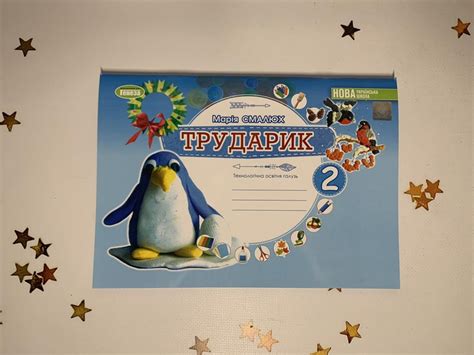 Дизайн і технології Альбом Трударик 2 клас інтегрований курс НУШ Смалюх М фото отзывы