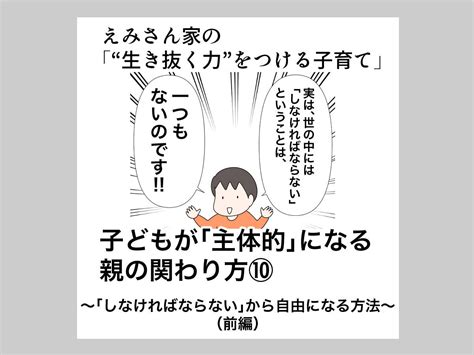 【3ページ目】子どもが「主体的」になる、親の関わり方⑩ 〜「しなければならない」から自由になる方法（前編）〜 With Class
