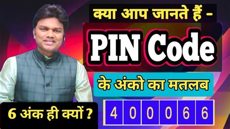Pin Code Kya Hota Hai Ll भारतीय डाक विभाग का इतिहास।। India Post Youtube