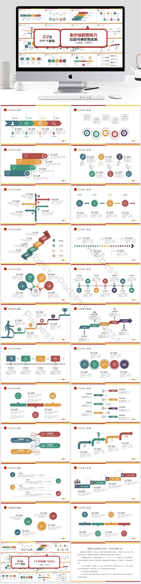 플로우 차트 정보 시각화 차트 세트 Ppt 템플릿 Ppt Pptx 무료 다운로드 Pikbest
